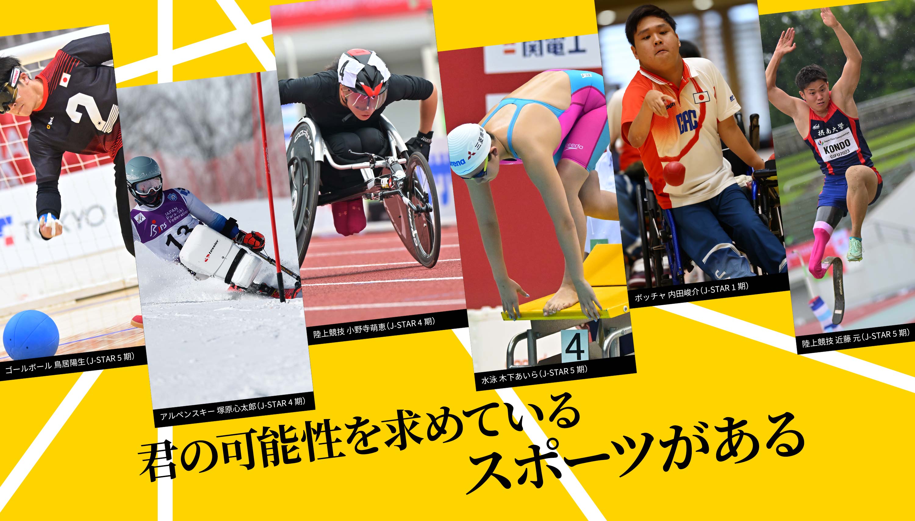 J-STARプロジェクト